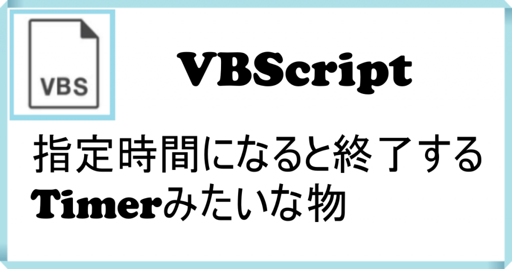 指定時間に何かを実行させたい | Yさんの戯言
